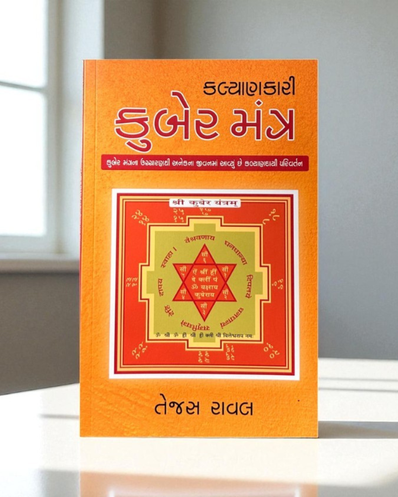 Kalyankari Kuber Mantra (Hindi) - Astrology